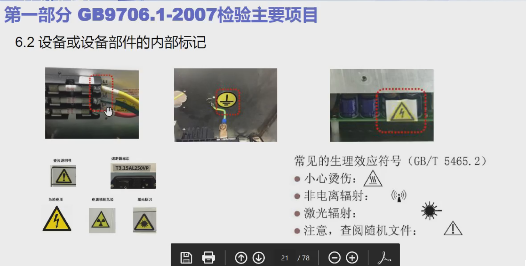 笔记-GB9706.1 2007~2020 医用电气设备_gb9706.1-2020学习笔记-CSDN博客