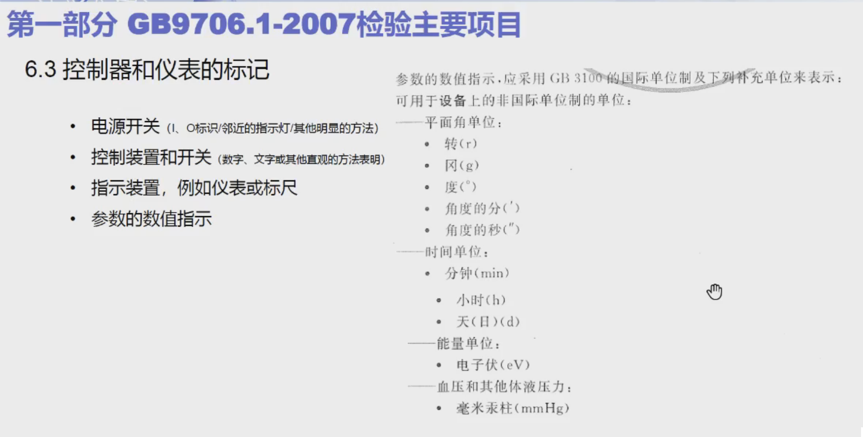 笔记-GB9706.1 2007~2020 医用电气设备_gb9706.1-2020学习笔记-CSDN博客