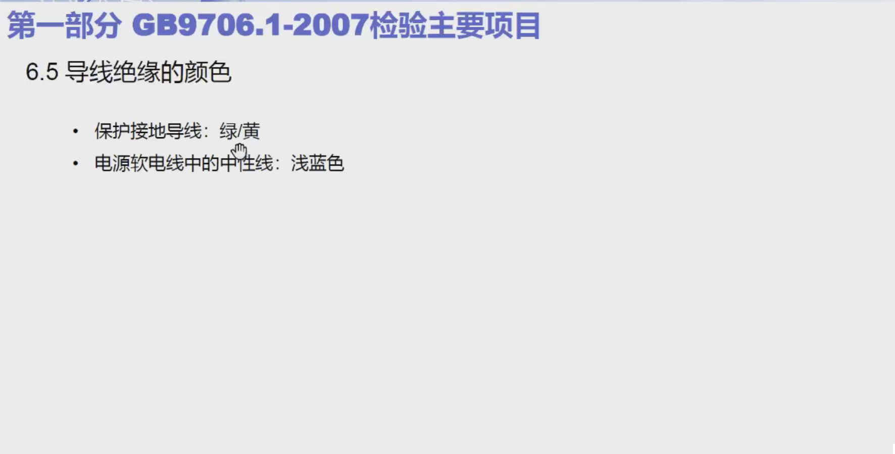 笔记-GB9706.1 2007~2020 医用电气设备_gb9706.1-2020学习笔记-CSDN博客