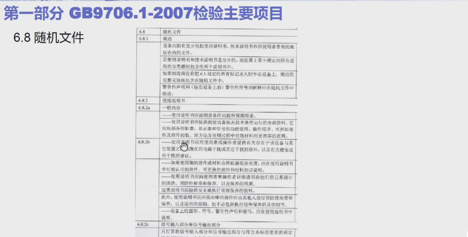 笔记-GB9706.1 2007~2020 医用电气设备_gb9706.1-2020学习笔记-CSDN博客