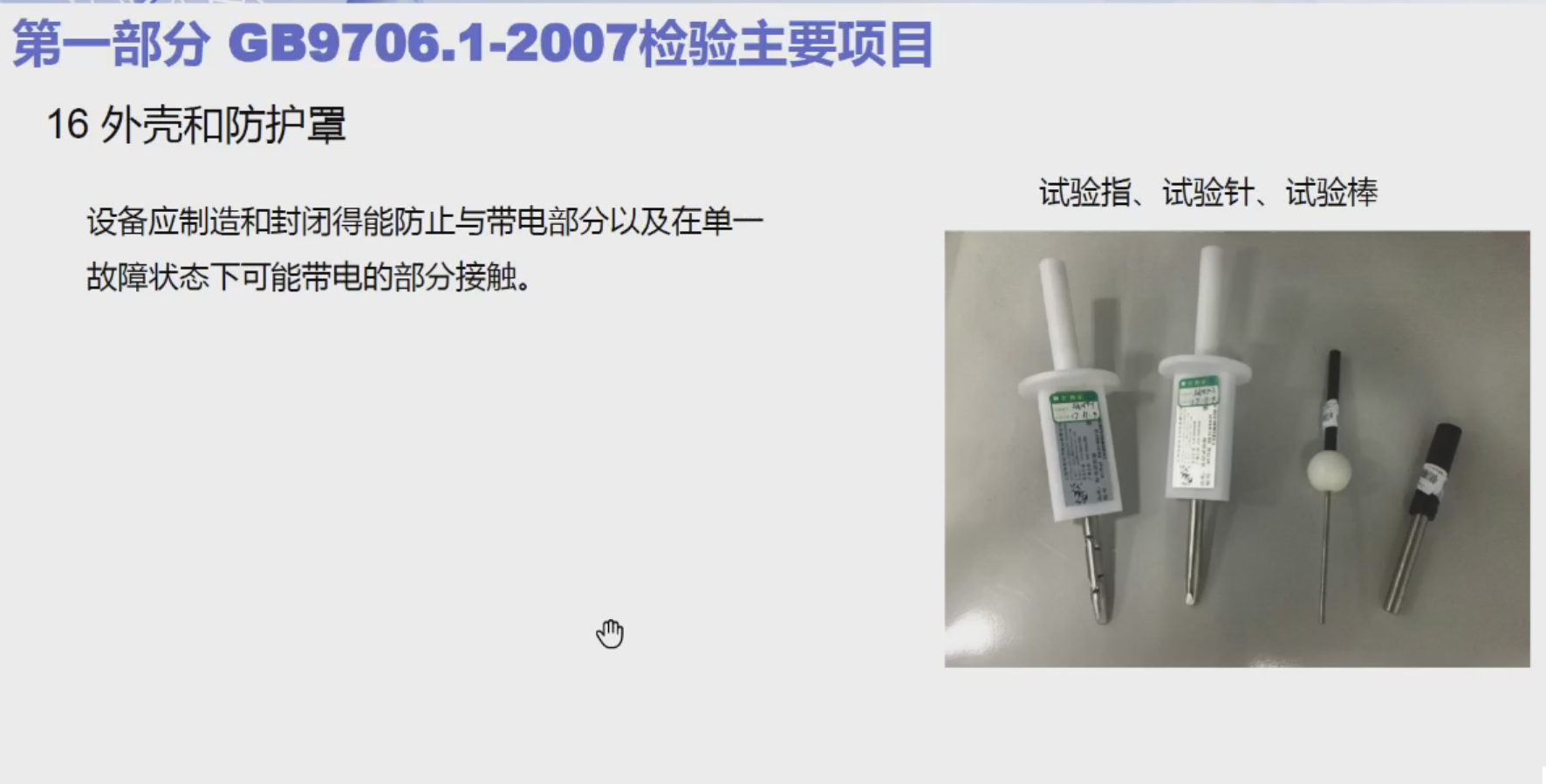 笔记-GB9706.1 2007~2020 医用电气设备_gb9706.1-2020学习笔记-CSDN博客