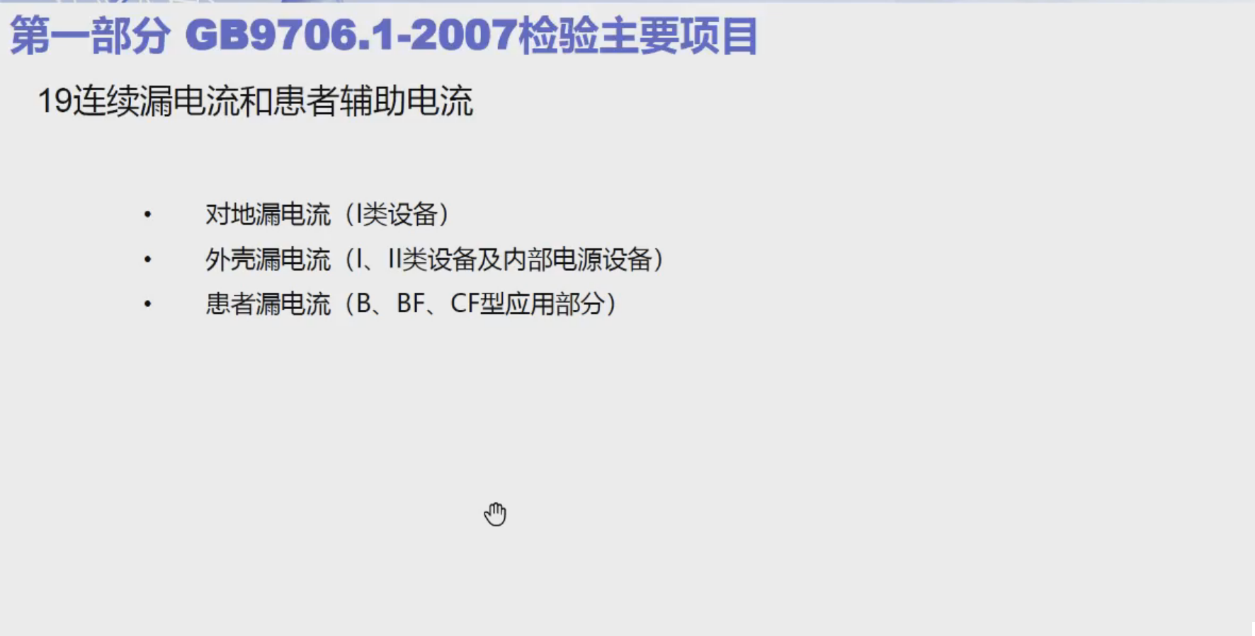 笔记-GB9706.1 2007~2020 医用电气设备_gb9706.1-2020学习笔记-CSDN博客