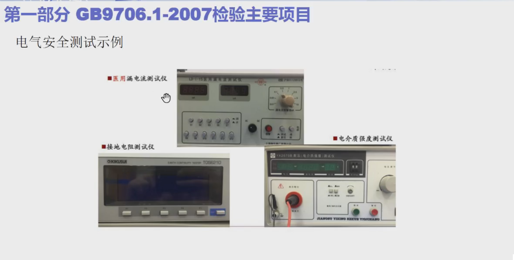 笔记-GB9706.1 2007~2020 医用电气设备_gb9706.1-2020学习笔记-CSDN博客