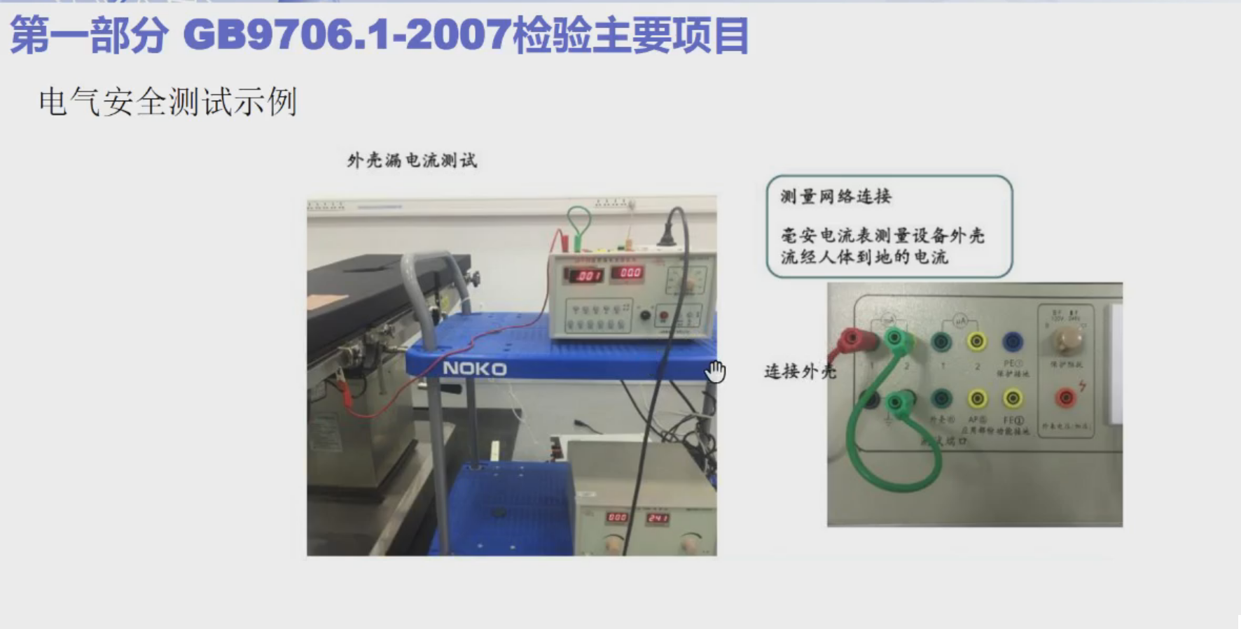 笔记-GB9706.1 2007~2020 医用电气设备_gb9706.1-2020学习笔记-CSDN博客