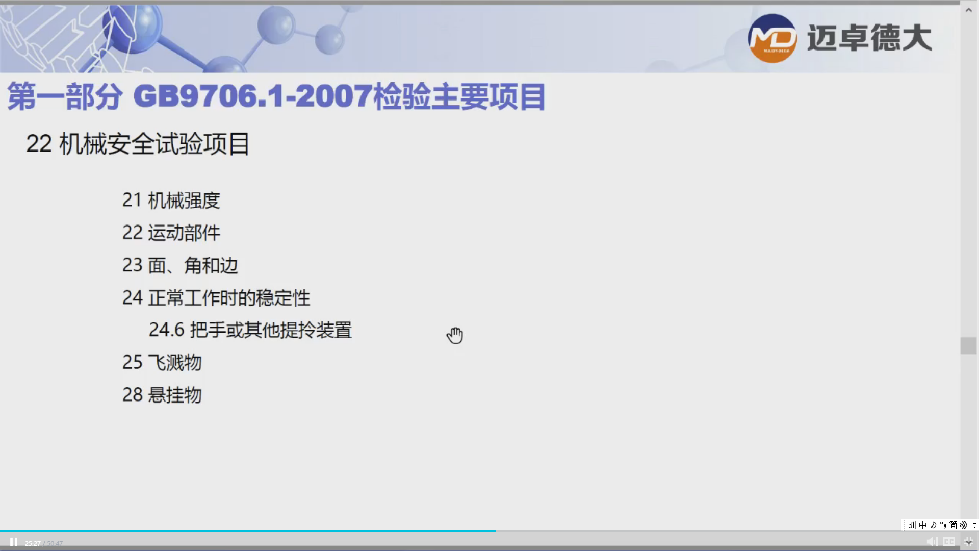 笔记-GB9706.1 2007~2020 医用电气设备_gb9706.1-2020学习笔记-CSDN博客