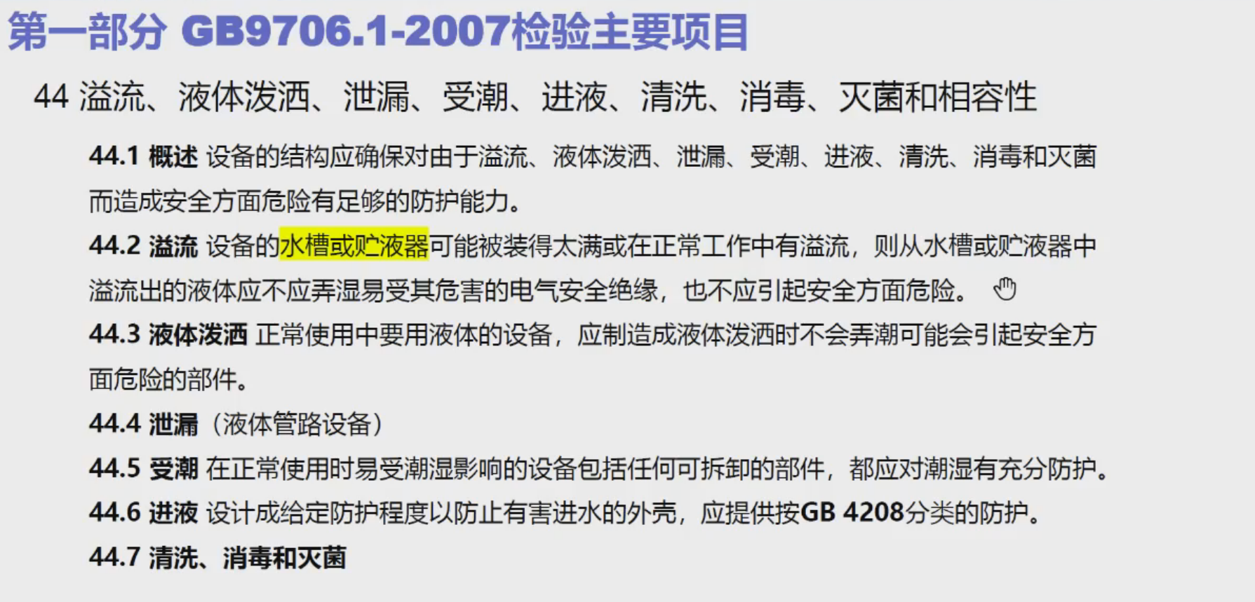 笔记-GB9706.1 2007~2020 医用电气设备_gb9706.1-2020学习笔记-CSDN博客