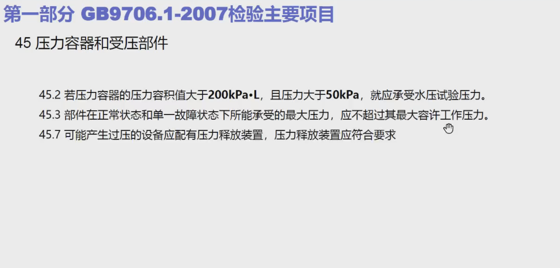 笔记-GB9706.1 2007~2020 医用电气设备_gb9706.1-2020学习笔记-CSDN博客