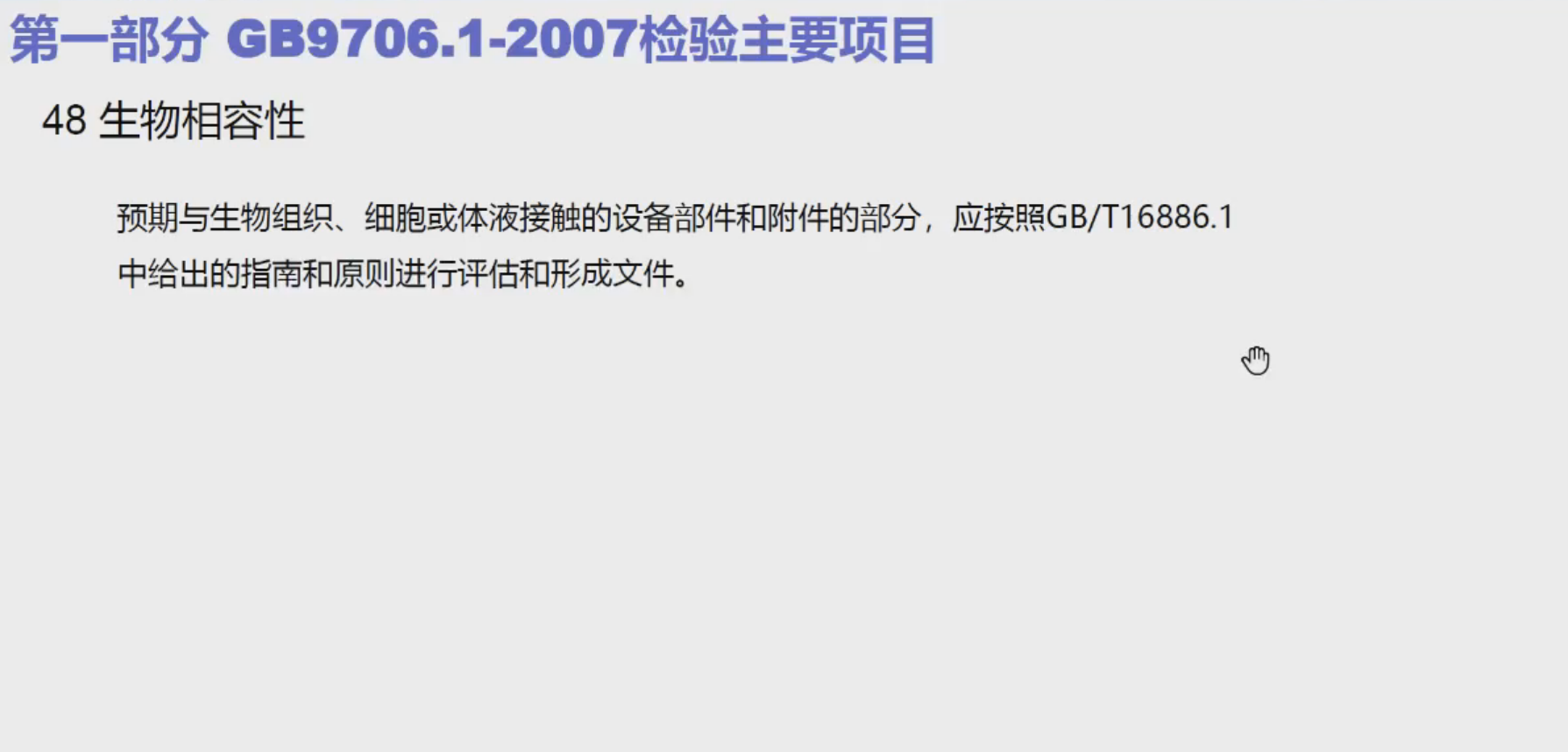 笔记-GB9706.1 2007~2020 医用电气设备_gb9706.1-2020学习笔记-CSDN博客