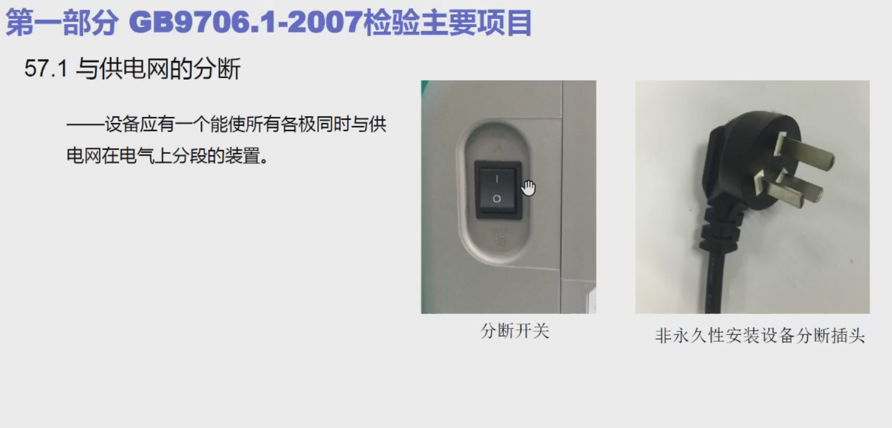 笔记-GB9706.1 2007~2020 医用电气设备_gb9706.1-2020学习笔记-CSDN博客