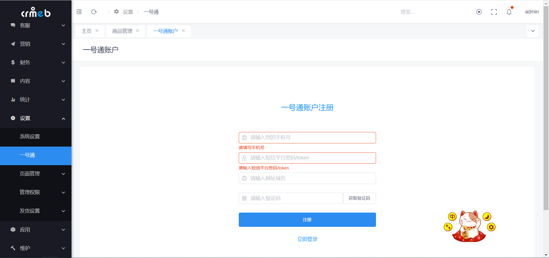 crmeb 商城后台一号通相关配置说明_crmeb 快递100-CSDN博客