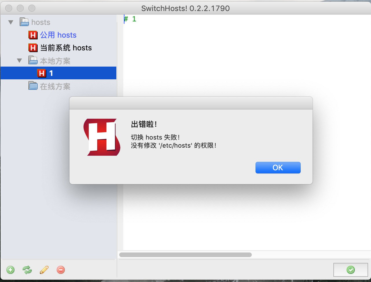 SwitchHosts macOS切换host提示没有权限_mac switchhosts没有写入 hosts 文件的权限-CSDN博客