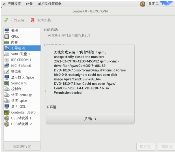 Kvm踩坑日记qemu Unexpectedly Closed The Monitor Csdn博客 