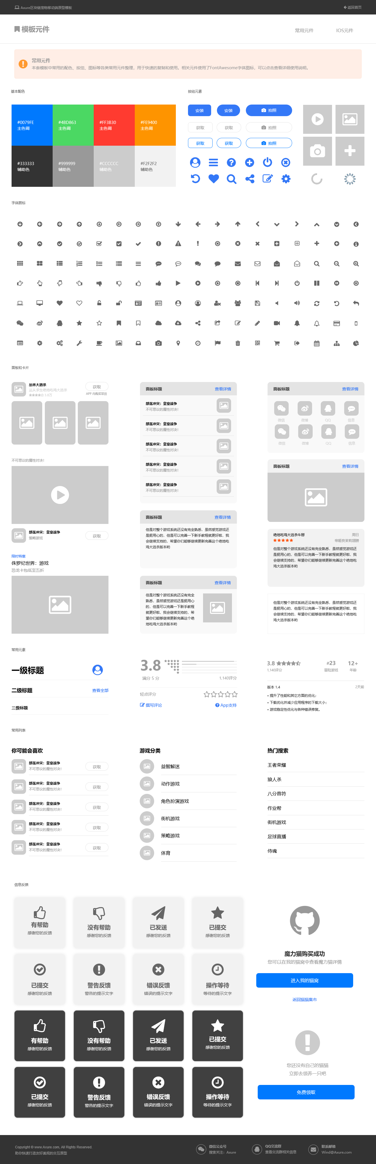 区块链宠物移动端交互原型模板、免费领取、宠物交易、宠物领养、宠物购买、宠物集市、用户中心、注册登录、订单管理、常用元件、通用元件、设计框架 ...