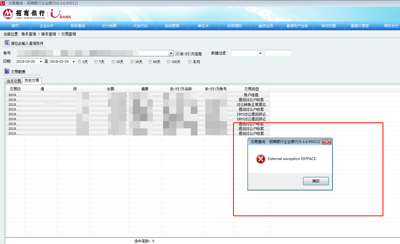 银行客户端提示External exception EEFFACE_external exception eefface如何解决-CSDN博客