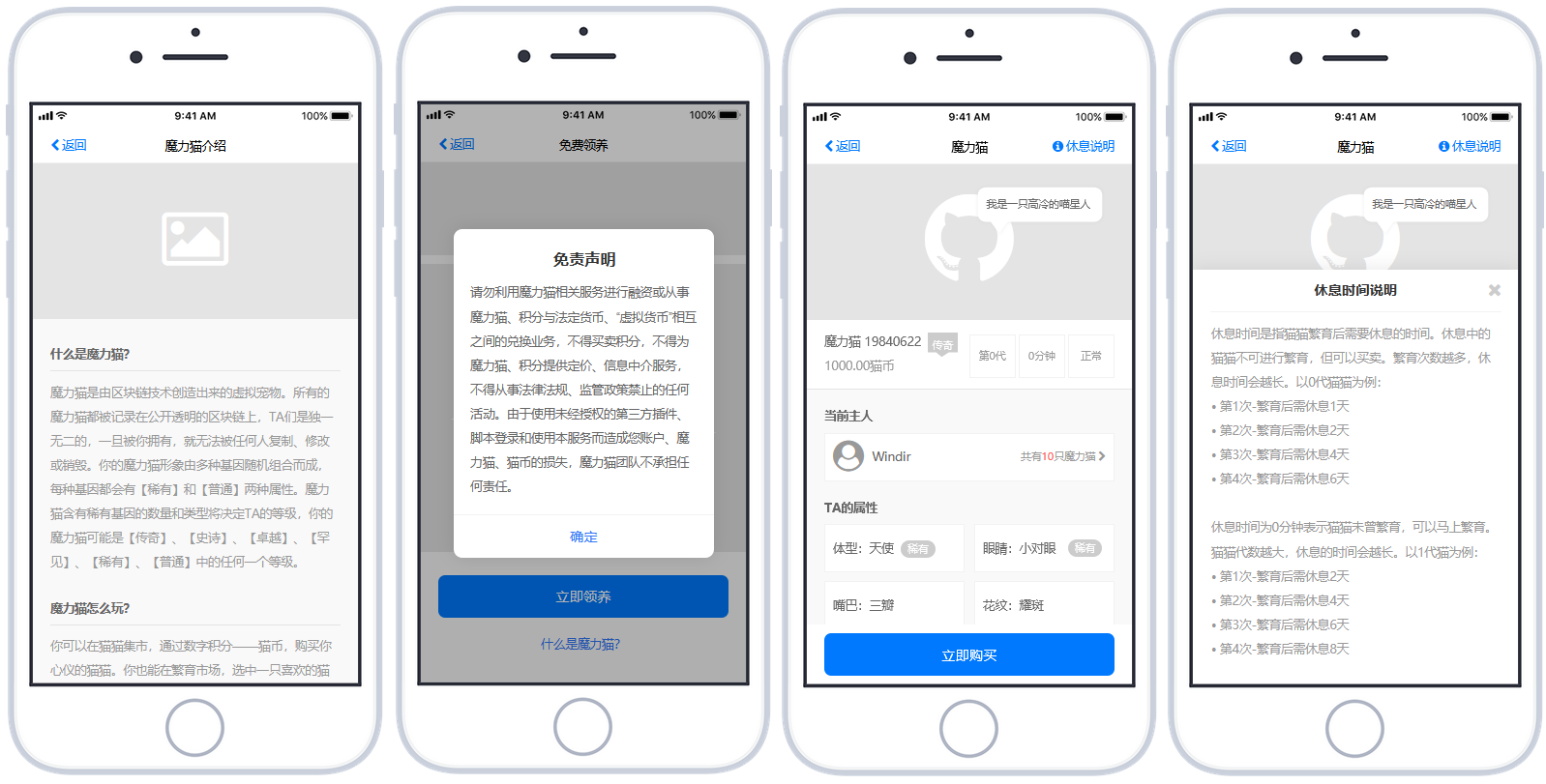 区块链宠物移动端交互原型模板、免费领取、宠物交易、宠物领养、宠物购买、宠物集市、用户中心、注册登录、订单管理、常用元件、通用元件、设计框架 ...