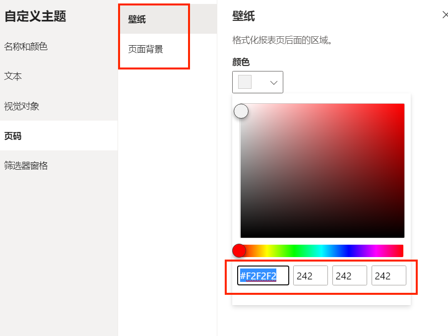 PBI培训（3）：Power BI主题设置方法汇总及示例_powerbi主题颜色导入_爱吃绿豆糕的博客-CSDN博客