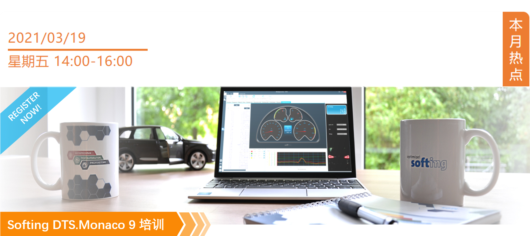 线上培训 | Softing DTS.Monaco 9—仅对于戴姆勒及戴姆勒供应商_dts monaco-CSDN博客