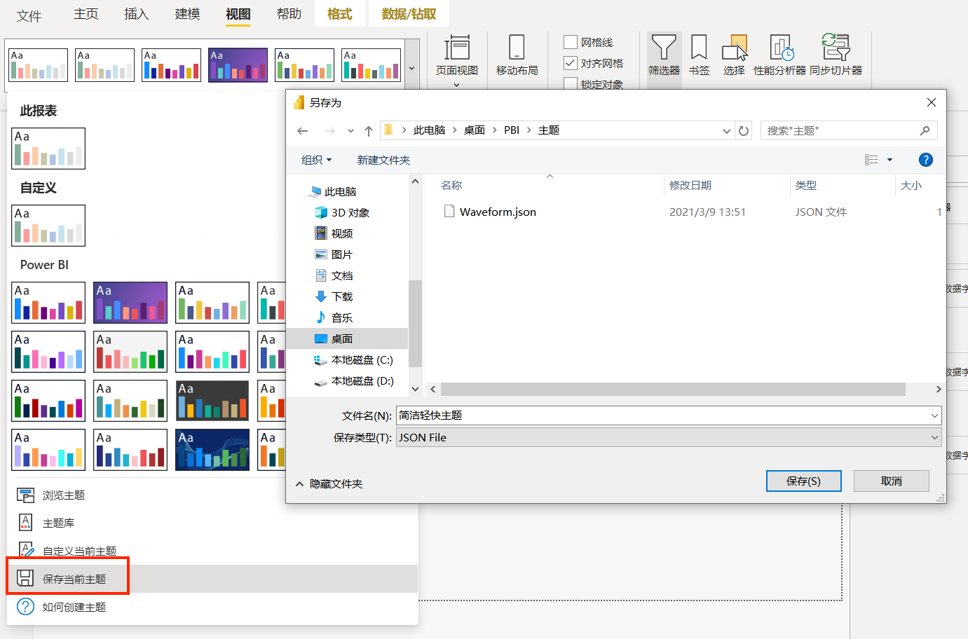 PBI培训（3）：Power BI主题设置方法汇总及示例_table accent-CSDN博客