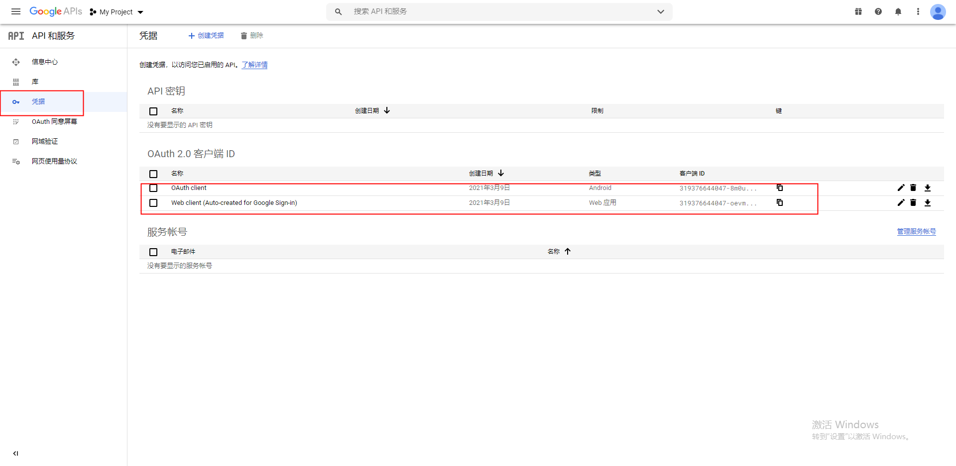 Google三方登录流程及注意事项，获取用户的更多数据_谷歌第三方登录-CSDN博客