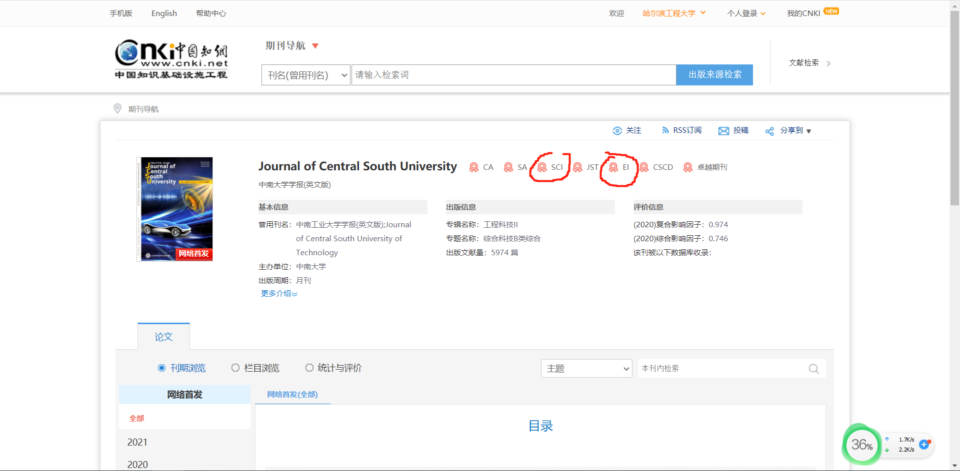 怎么查期刊是核心、是EI，还是SCI_如何看ei是不是核心-CSDN博客