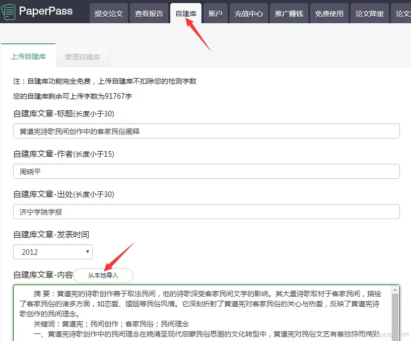 巧用PaperPass自建库免费检测提高降重效率_自建库查重网站-CSDN博客