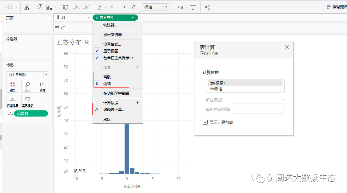 举个栗子！Tableau 技巧（110）：两种方法实现 正态分布 Normal distribution_tableau正态分布图-CSDN博客