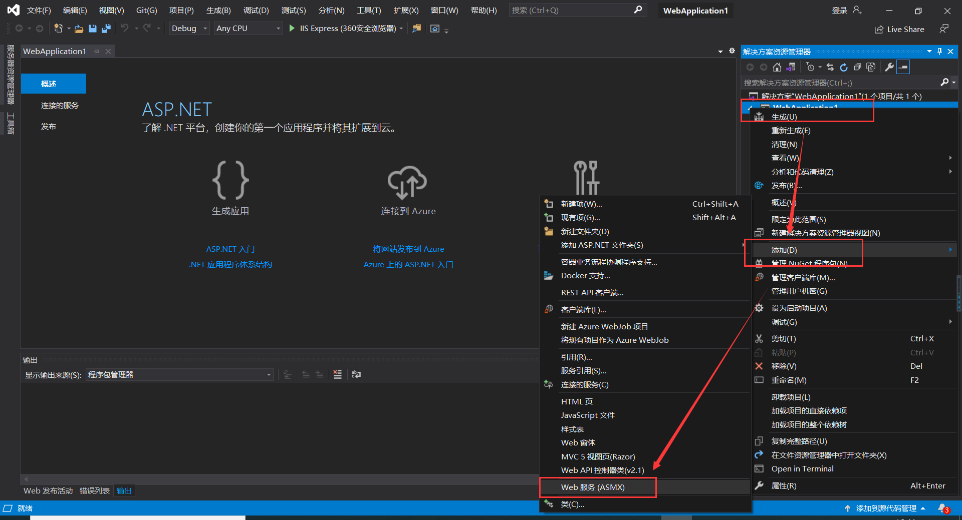 vs2019创建Webservice，发布，部署到IIS，并在前端调用_vs2019 web server-CSDN博客