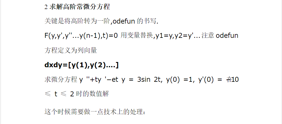 matlab解常微分方程_matlab中ode23tb算法在哪-CSDN博客