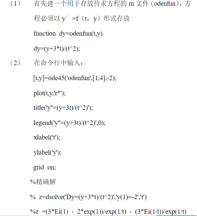 Matlab解常微分方程matlab中ode23tb算法在哪 Csdn博客 