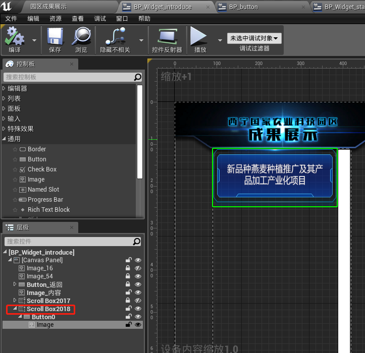 将控件蓝图作为子控件添加到其他UI控件-CSDN博客