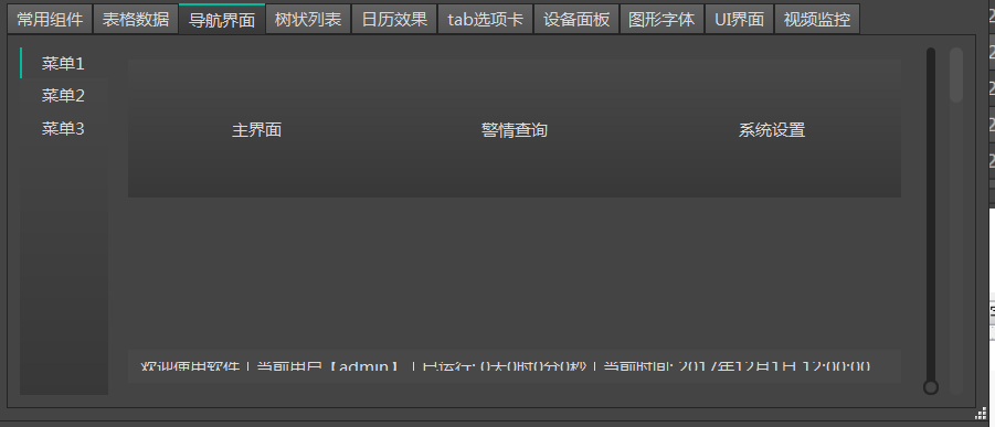 qt 题目4--- (3) 导航界面_单侧导航qt界面-CSDN博客