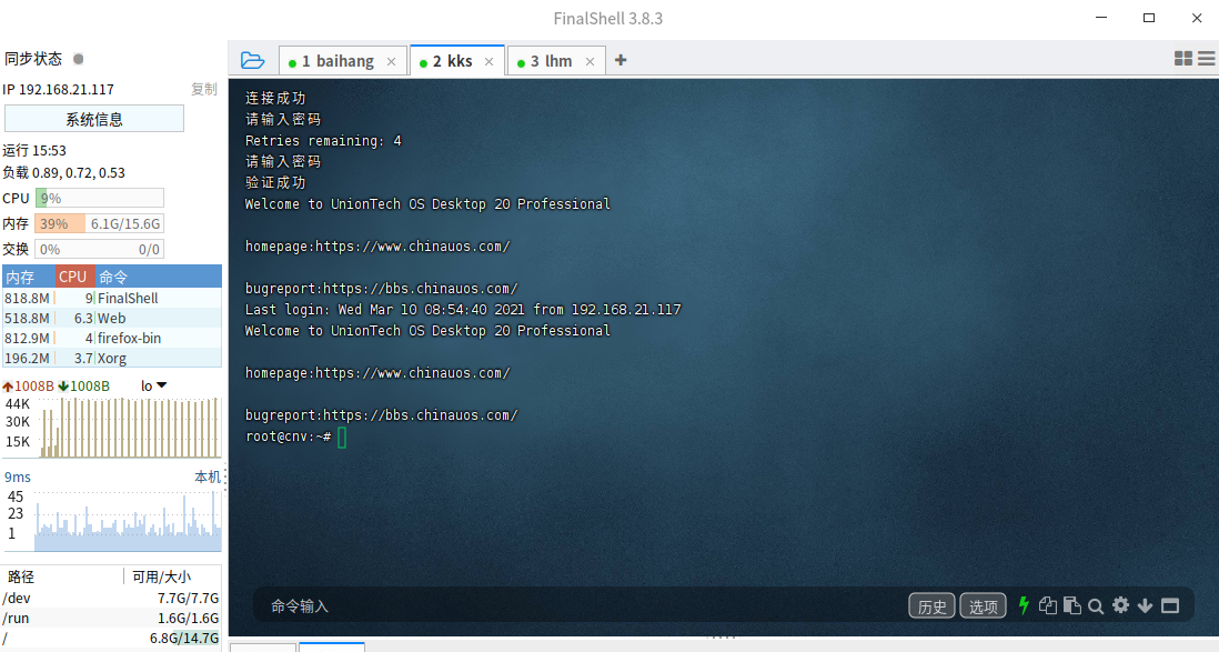 SSH（FinalShell）连接UOS/Ubuntu系统连接物理机一直提示输入密码_朗若星辰的博客-CSDN博客_finalshell一直弹出输入密码