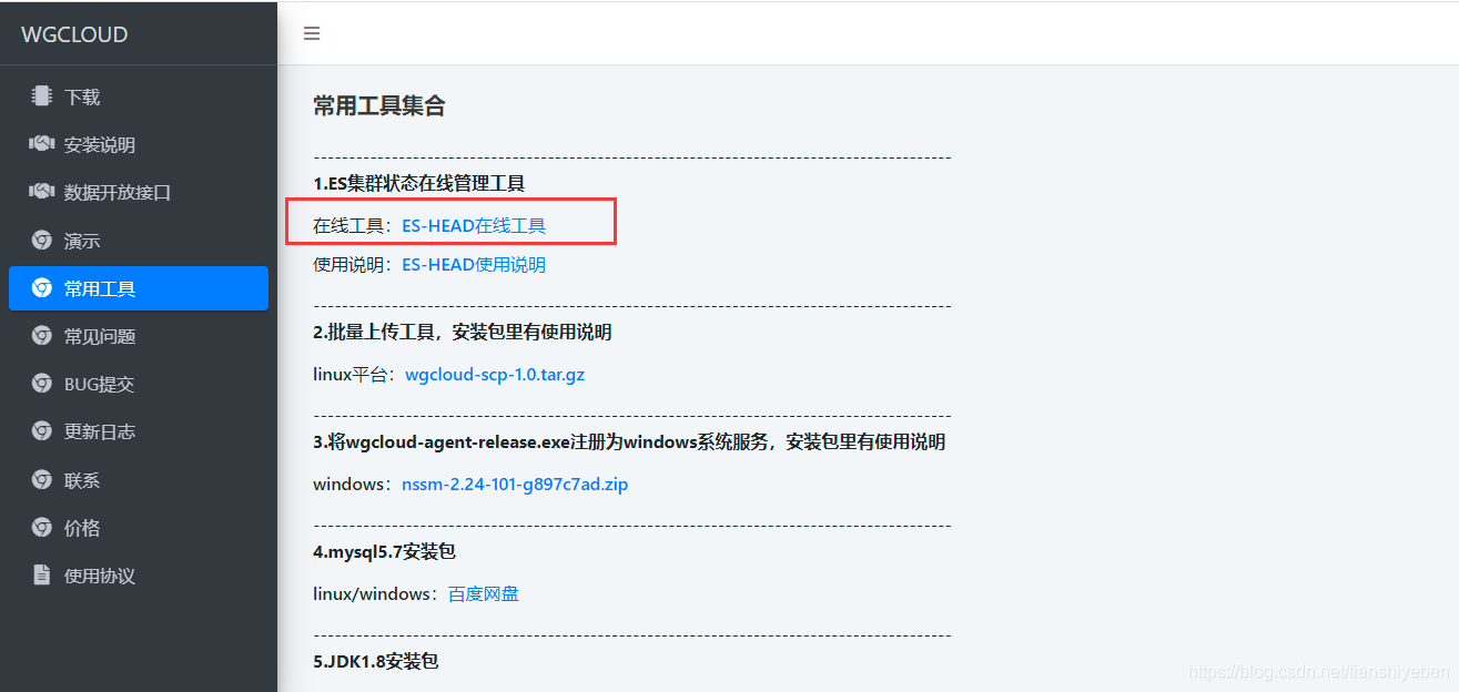 Elasticsearch常用在线可视化管理工具——elasticsearch Head插件 在线elasticsearch Csdn博客