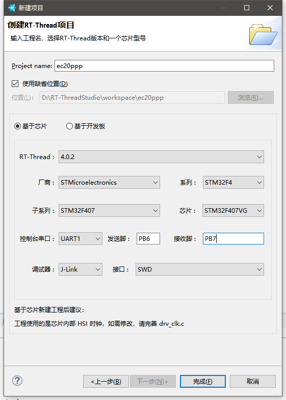 stm32f407+rtthread 使用 ec20 ppp拨号_stm32f407+rtthread使用ec20ppp拨号-CSDN博客