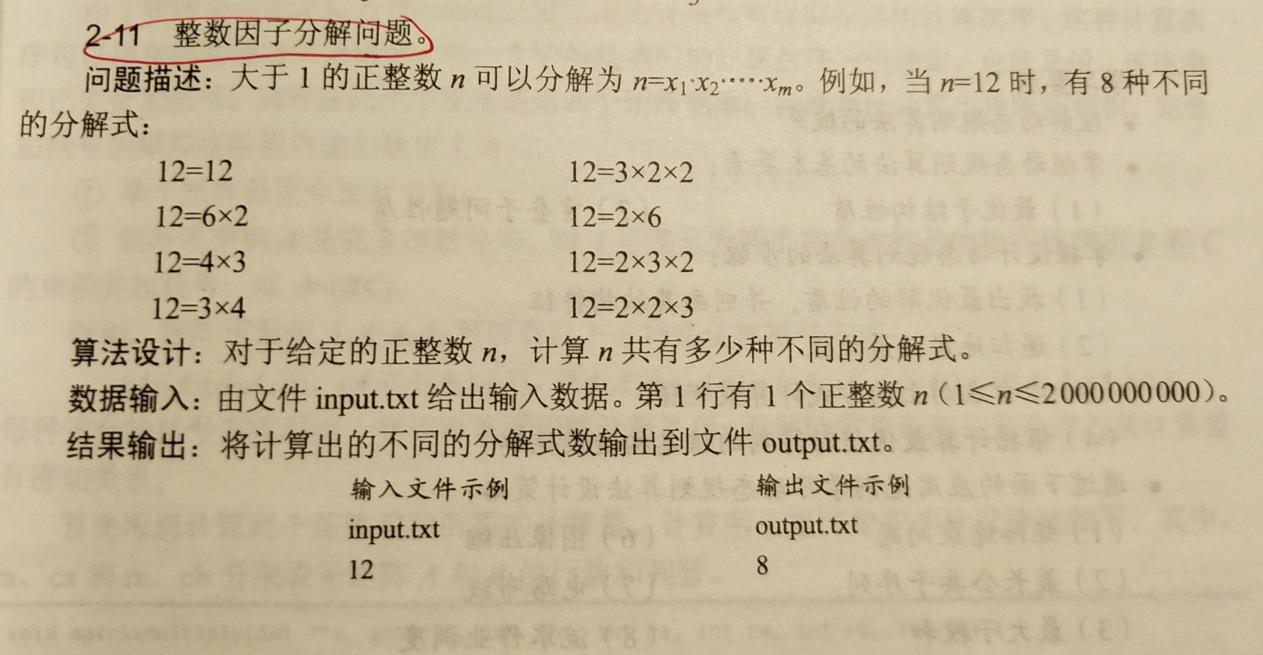 算法报告（－） 分治法 整数因子分解 集合划分问题 众数问题2 7集合划分问题。问题描述n个元素的集合12可以划分为若干非空子集。 Csdn博客 