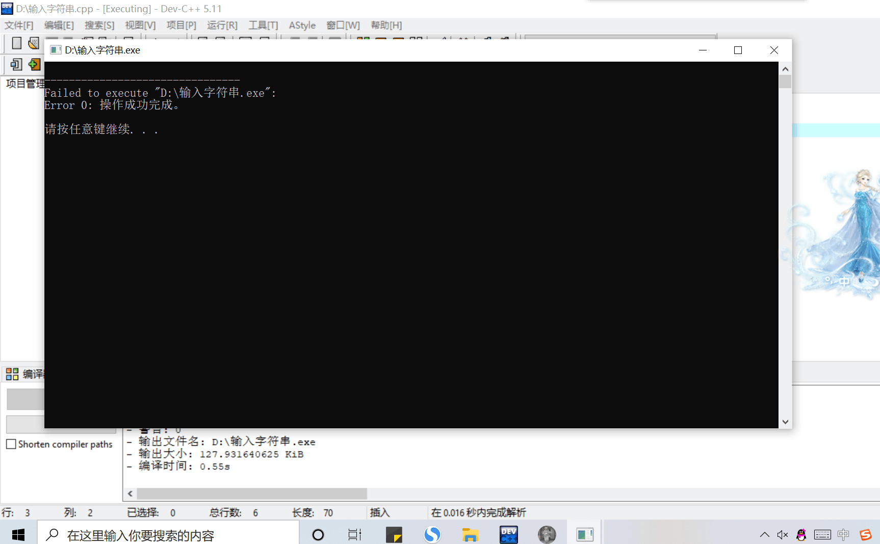 Dev C++可以编译但运行时提示failed to execute且error 0_c++可以编译不能运行-CSDN博客