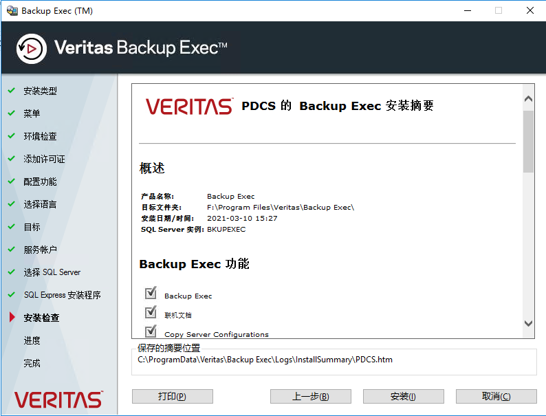 Veritas Backup Exec 21安装_backup exec安装_勤奋的树懒的博客-CSDN博客