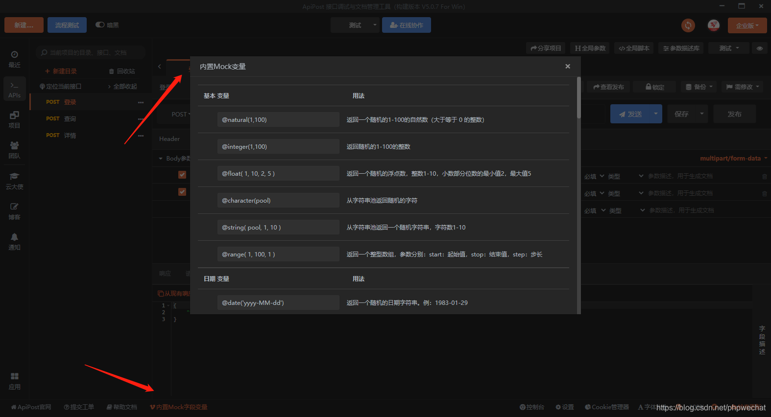 接口测试 Apipost在json中如何使用mock变量apipost7 预执行操作获取内置mock字段变量 Csdn博客