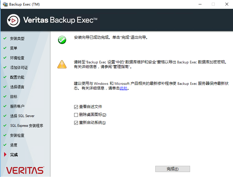 Veritas Backup Exec 21安装_backup exec安装_勤奋的树懒的博客-CSDN博客