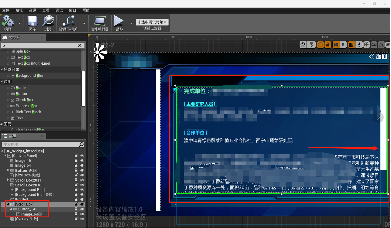 UE4控件Scroll Box 控制图片上下和在一定区域内_ue4中的scrollbox如何设置scrollbar到左边?-CSDN博客