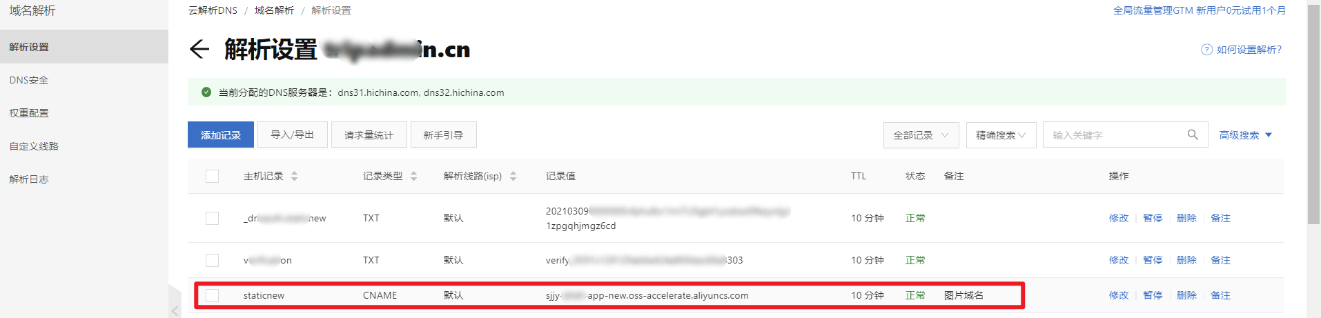 阿里云新建对象存储Bucket，并配置自定义域名，配置cdn，配置cdn的ssl证书_cdn 指定 cname ssl证书-CSDN博客