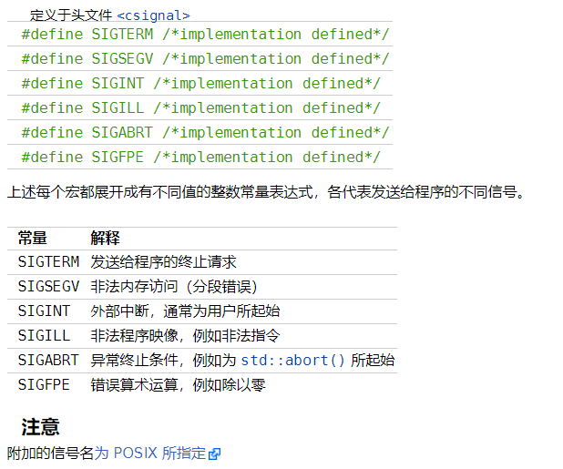 C/C++编程：信号_std::signal-CSDN博客