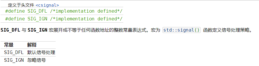 C/C++编程：信号_std::signal-CSDN博客