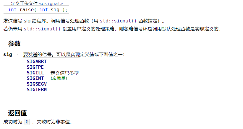 C/C++编程：信号_std::signal-CSDN博客