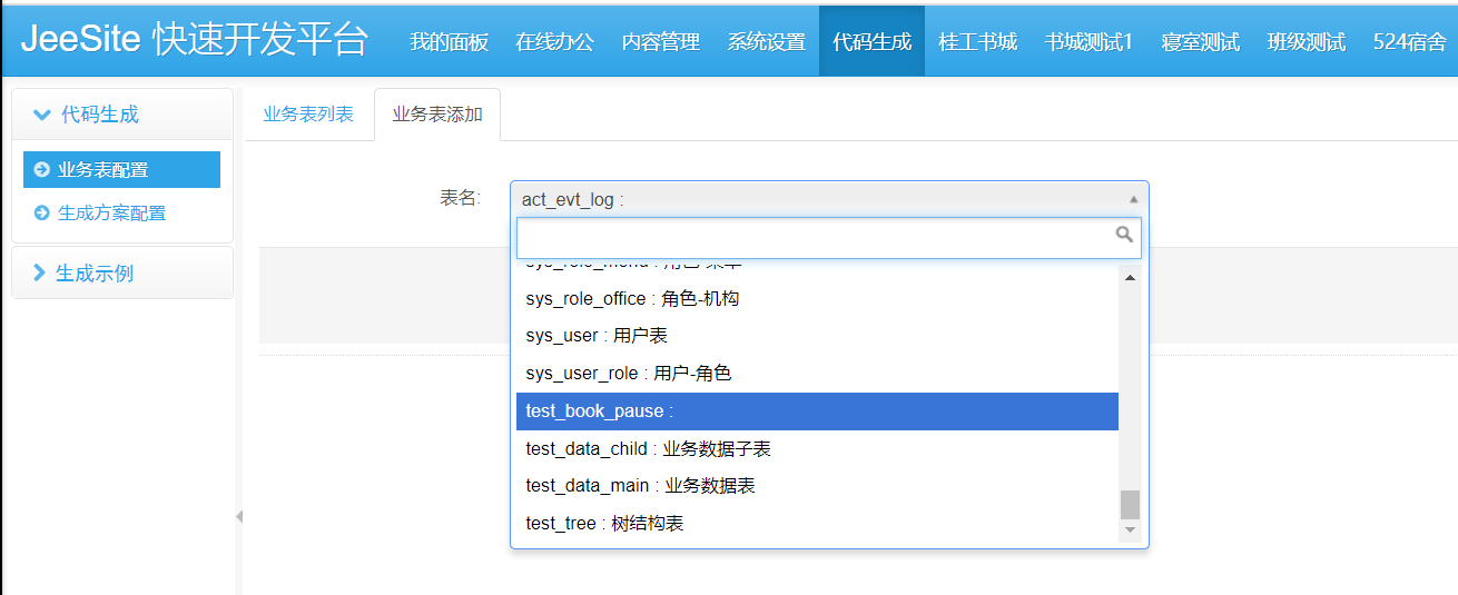 [JeeSite] Jeesite框架实战，(jeesite部署)数据增删改查（教材订购)_jeesite5.4框架-CSDN博客