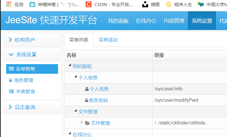 [JeeSite] Jeesite框架实战，(jeesite部署)数据增删改查（教材订购)_jeesite5.4框架-CSDN博客