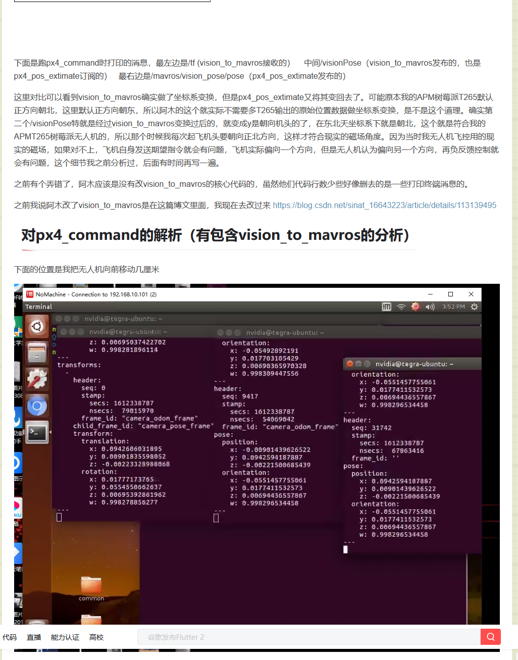 *T265定点中的/tf消息是谁发布的，为什么是/tf（后来发现激光雷达的cartographer也是发布/tf）,位姿和坐标系变换都是用位置 ...