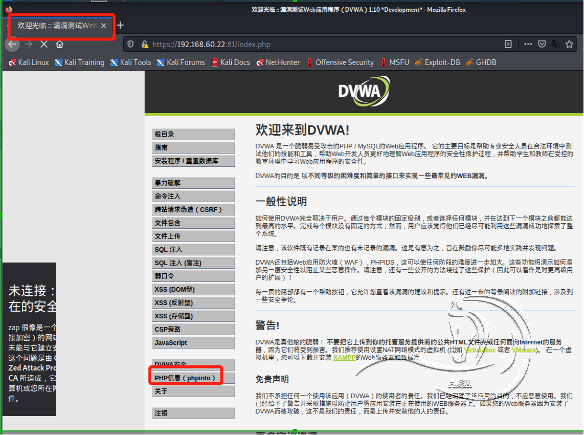 OWASP ZAP安装与测试DVWA_zap dvwa-CSDN博客