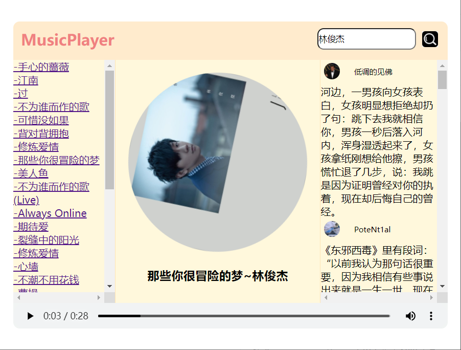 Htmlcssvue编写简易音乐播放器vue2 Html Css Csdn博客 