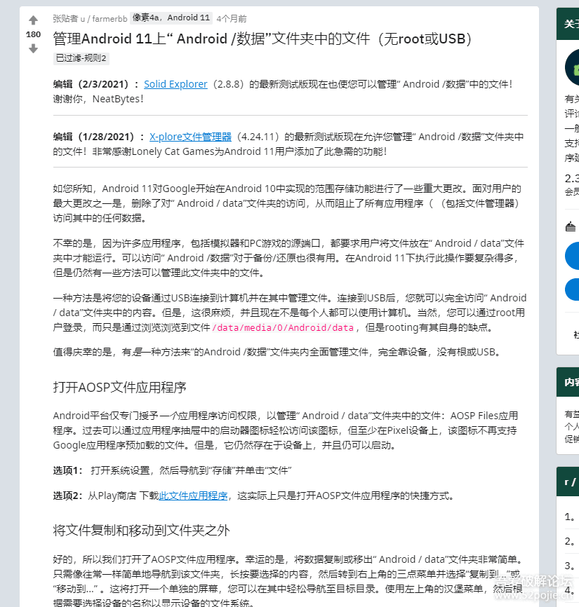 对于Android11无法访问Android/data的解决方案 还在为你的大姐姐找不到而担心吗？还在为你的学习资料找不到而发愁吗？2021-03-11_zarchiver无权访问data ...